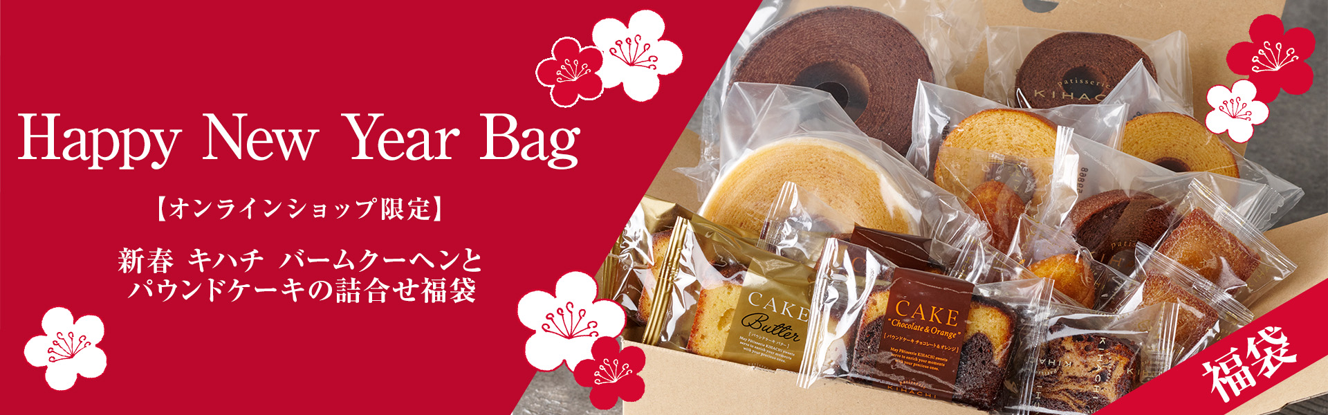 キハチオンラインショップ│レストラン、カフェ、パティスリーでお馴染みのKIHACHI(キハチ)公式オンラインショップです。