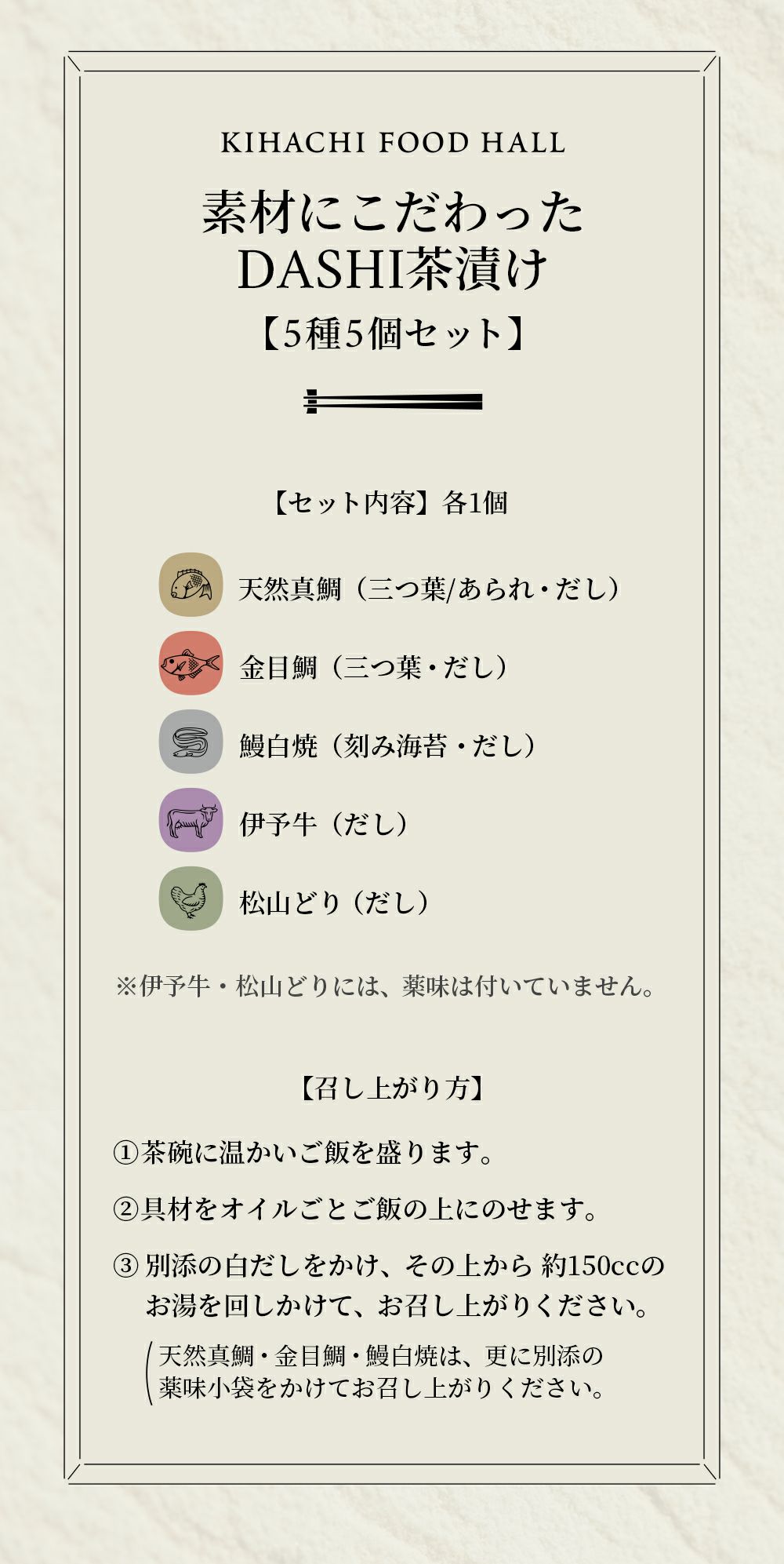 DASHI茶漬け | キハチオンラインショップ